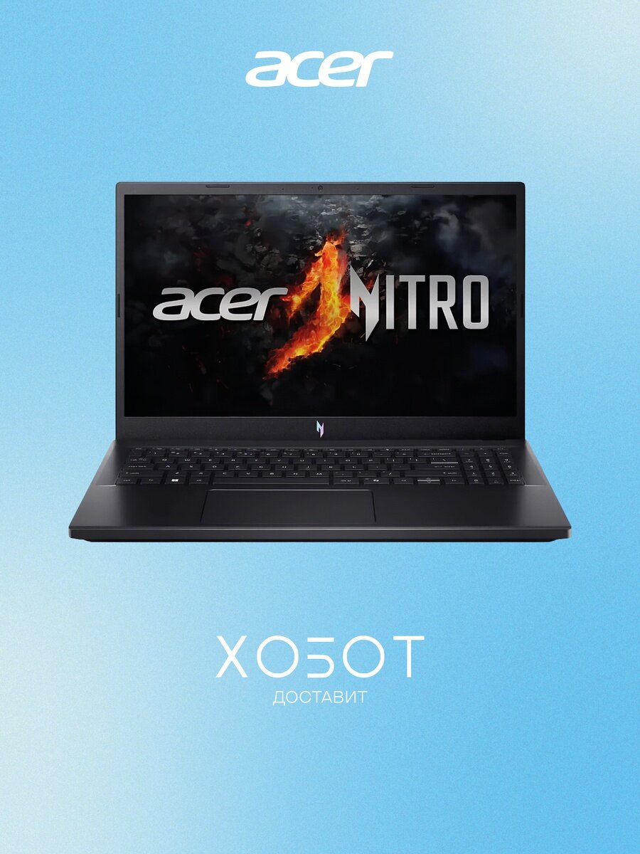 Ноутбук Acer Nitro V 15 ANV15-41-R3LC (NH. QSHER.004)
