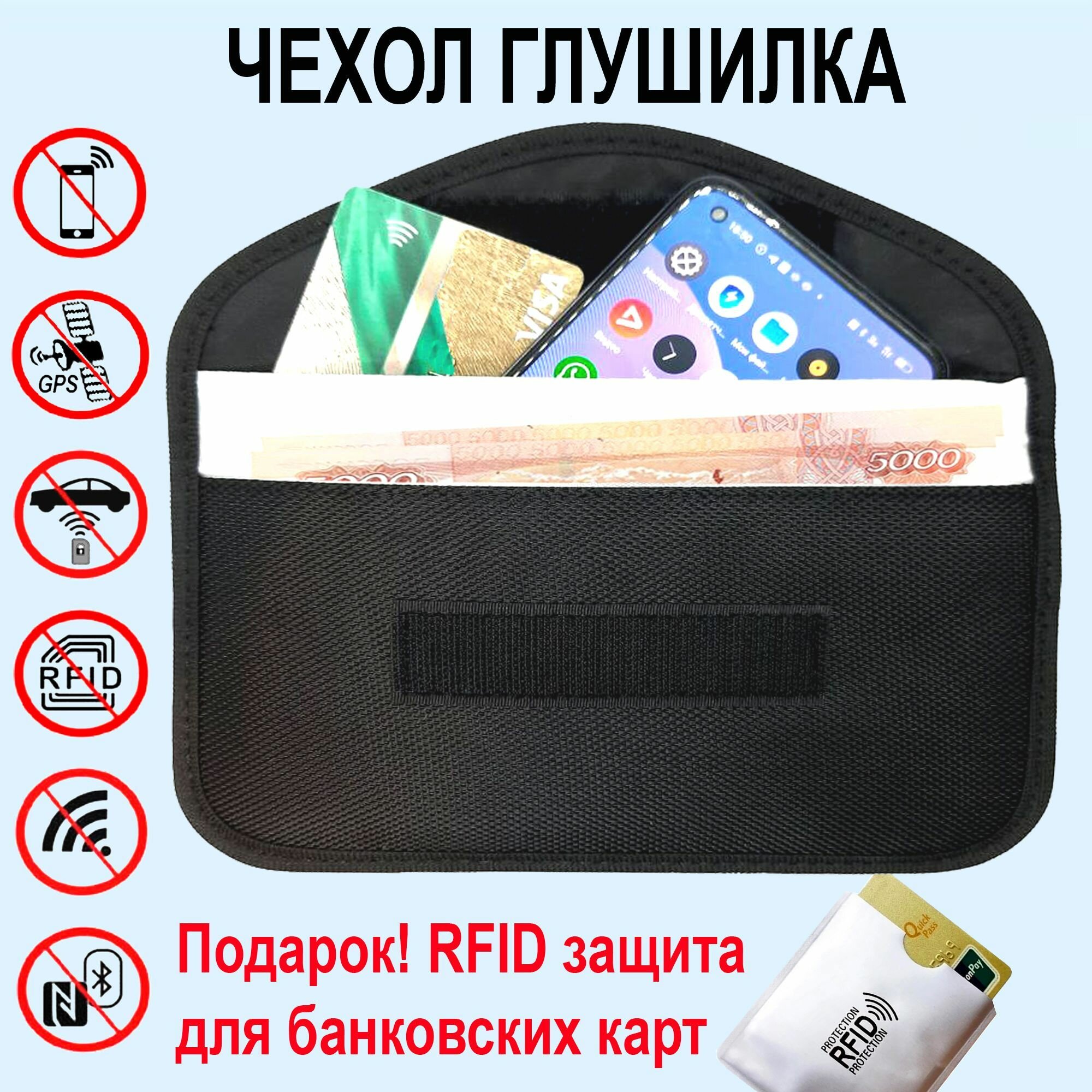 Экранирующий чехол для смартфона глушилка сигнала, связи gsm, RFID защита карт и автоключей, глушилка сигнала сотовой связи 3G 4G 5G GSM для телефонов, ключница rfid карман блокиратор