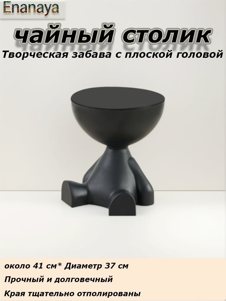 Журнальный столик Lighting, пластик, африканский стиль, 36x36 см, черный