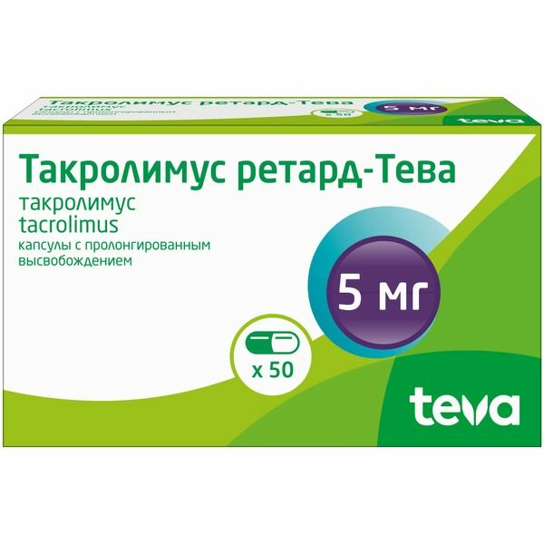 Такролимус ретард-Тева капсулы с пролонгированным высвобождением 5мг 50шт
