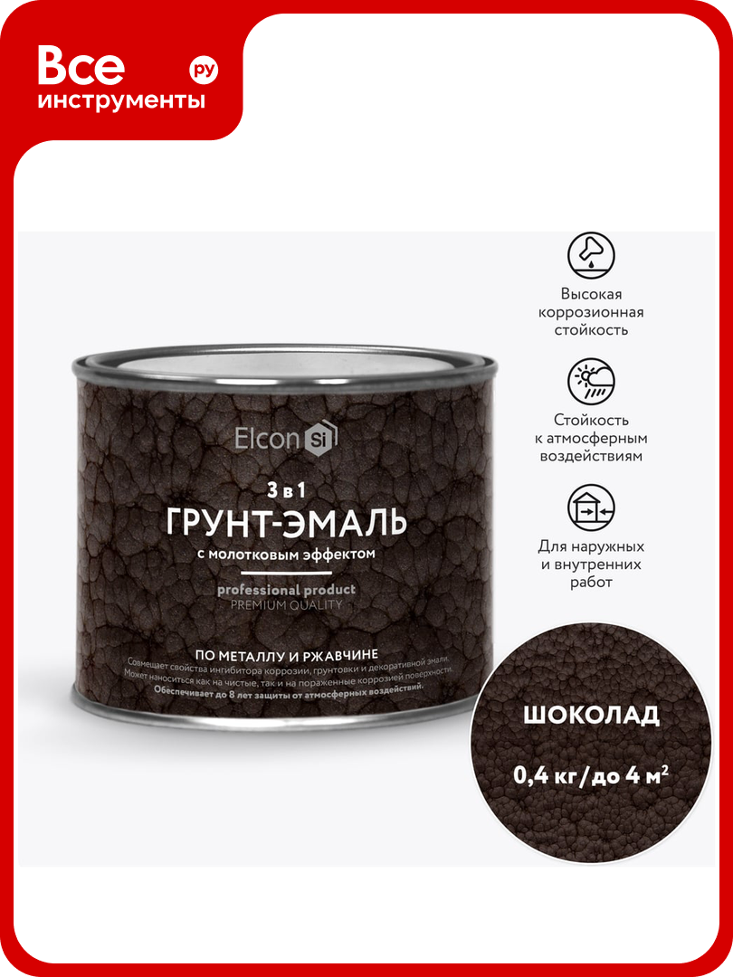 Грунт-эмаль по ржавчине Elcon 3 в 1 молотковая шоколадная 0,4 кг, для наружных и внутренних работ