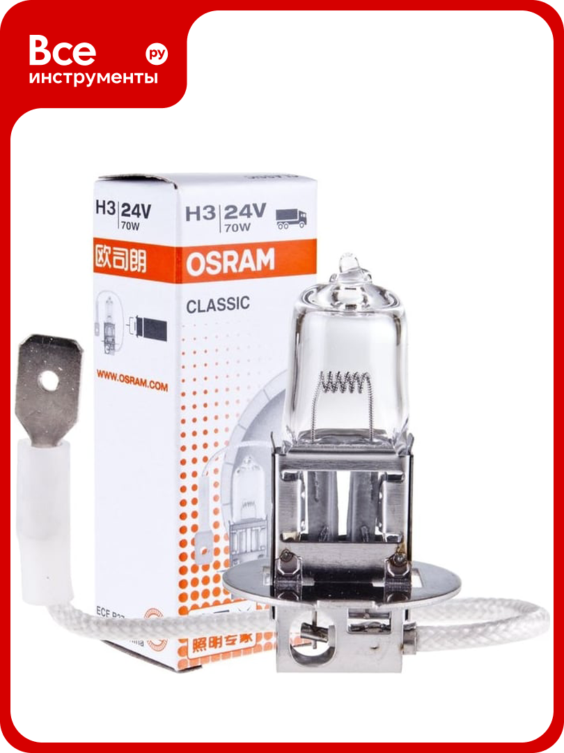 Автолампа Osram H3 галогенная автомобильная лампа с белым светом, цоколь PK22s, без блока розжига