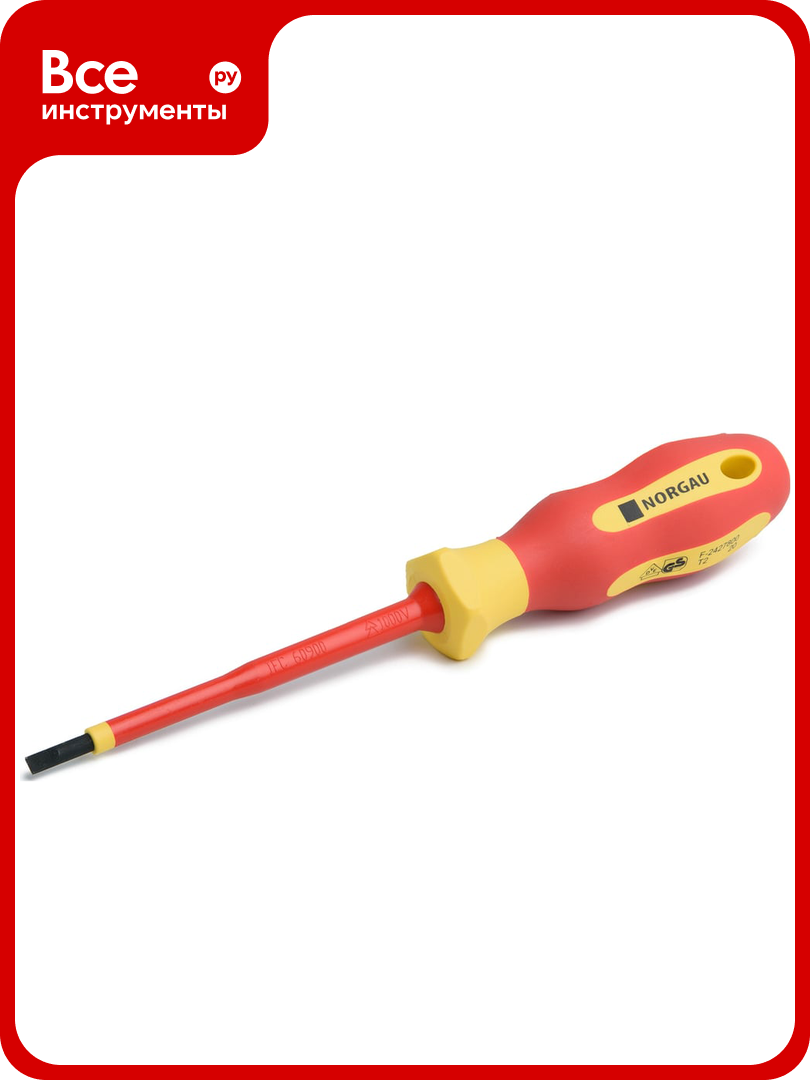 Шлицевая диэлектрическая отвертка NORGAU 4x100 мм, тип N171-4x100, выполнения ремонтных работ