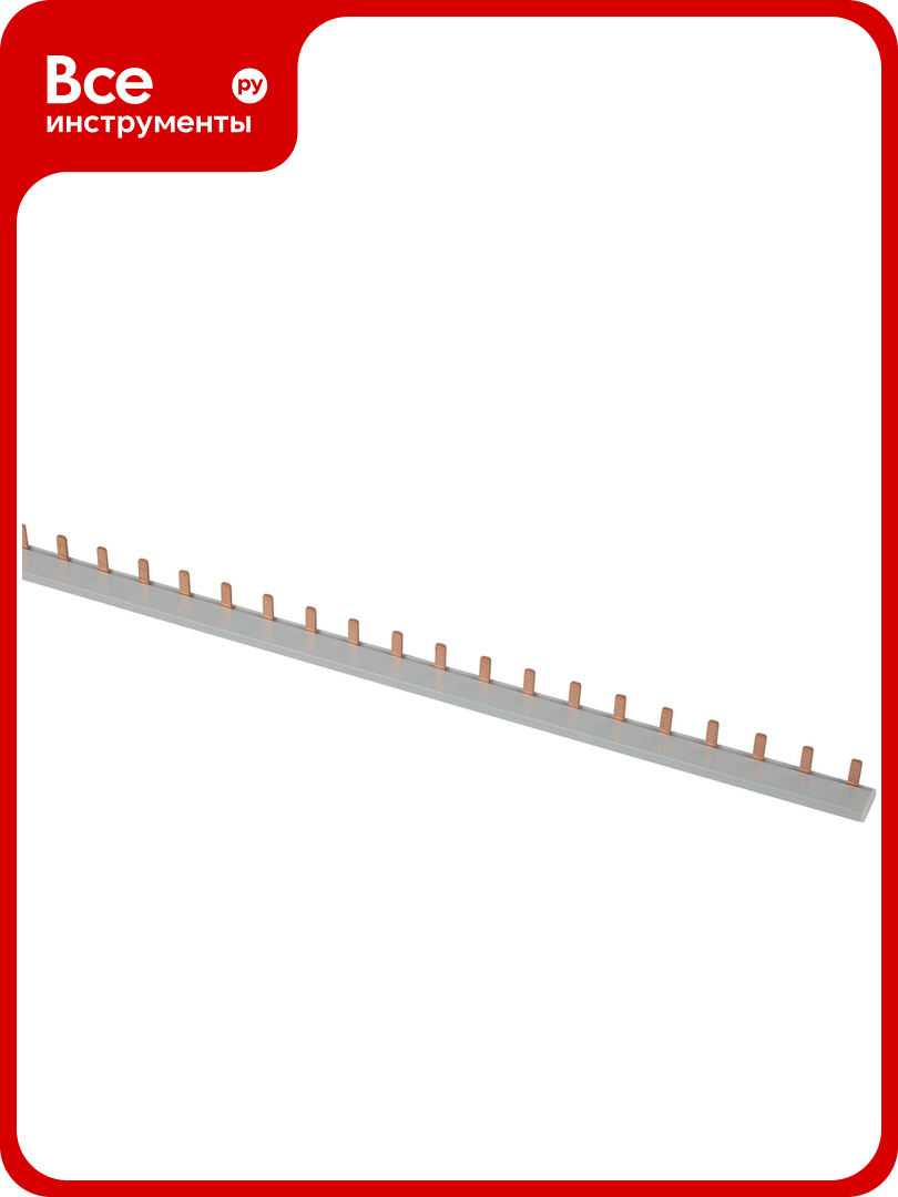 Шина соединительная ЭРА NO224608 PIN штырь 1Р 63А 1 метр 54 модуля Б0067469, для подачи питания определённых
