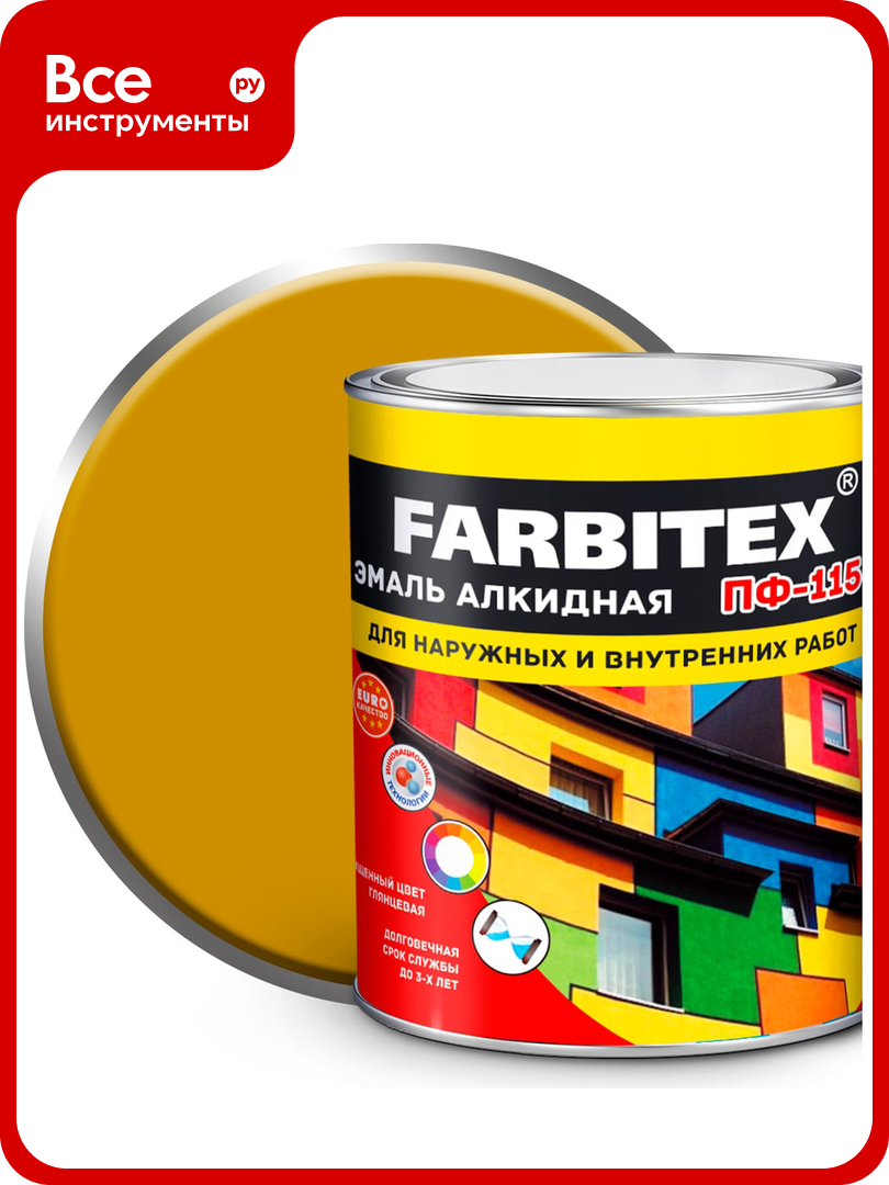 Алкидная эмаль FARBITEX ПФ-115 (желтый; 1.8 кг), Создает надежное покрытие со сроком службы не менее 3 лет