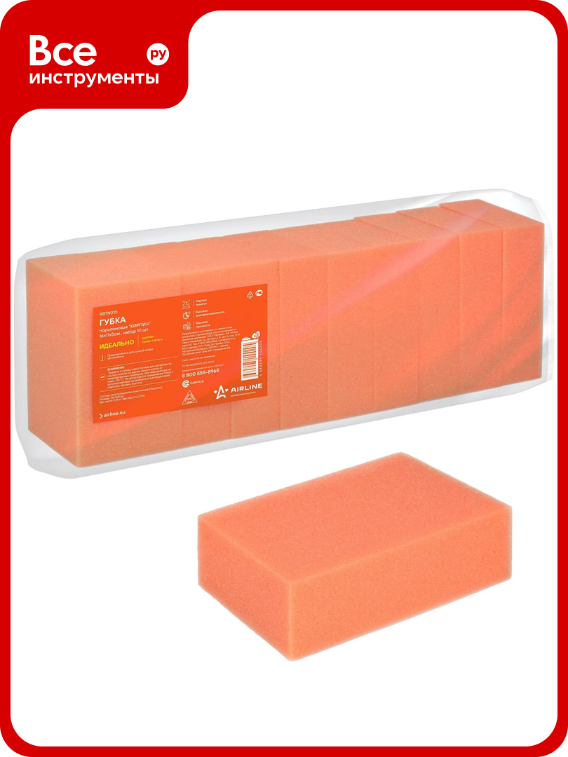 Поролоновая губка Airline кирпич, набор 10 шт. ABTN010