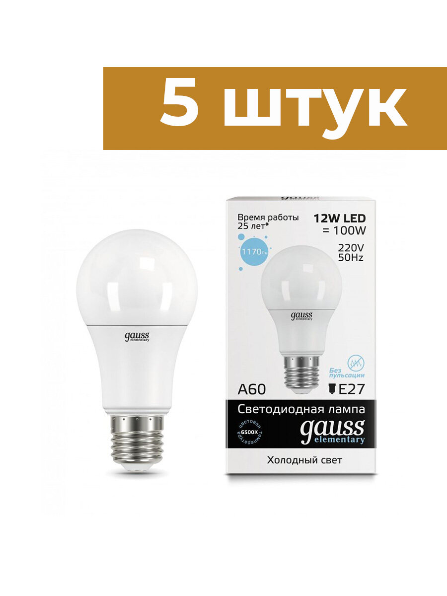 Лампа Gauss Elementary ЛОН A60 E27 12W(1170lm) 6500K 6K 108x60 матовая, пластик/алюминий 23232 - 5 штук