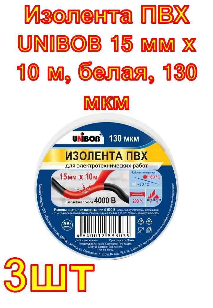 Изолента ПВХ UNIBOB 15 мм х 10 м, белая, 130 мкм 4 шт.
