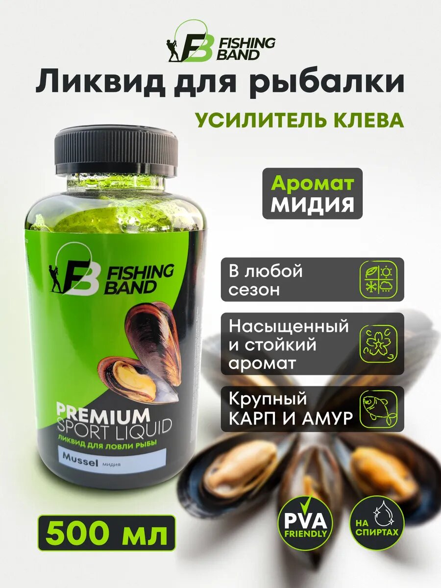 Ликвид Mussel Мидия 500 мл