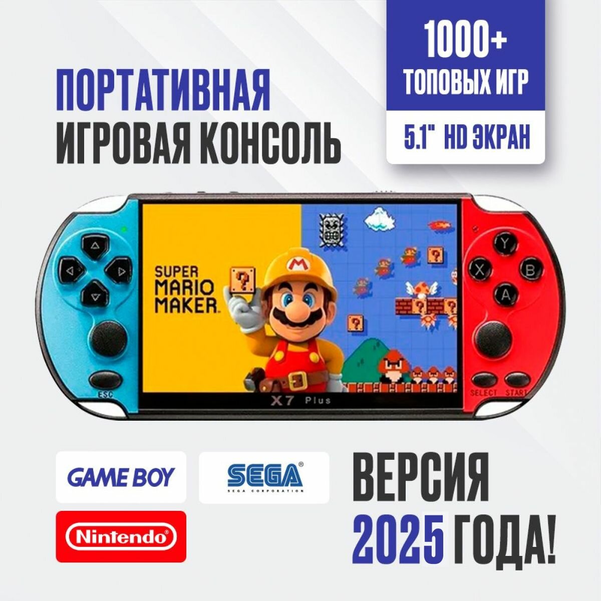 Игровая приставка X7 PLUS , 5.1" HD экран ,1000+ игр , портативная игровая консоль 8-16-32 бит , Сега , PS1, Геймбой и др.