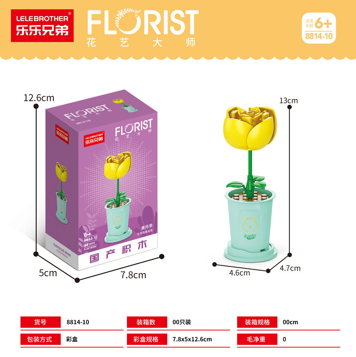 Lele Brothers 8814 Зодиак счастливый цветок микро-пейзаж цветочный мастер 8814-10 Желтая роза 34PCS