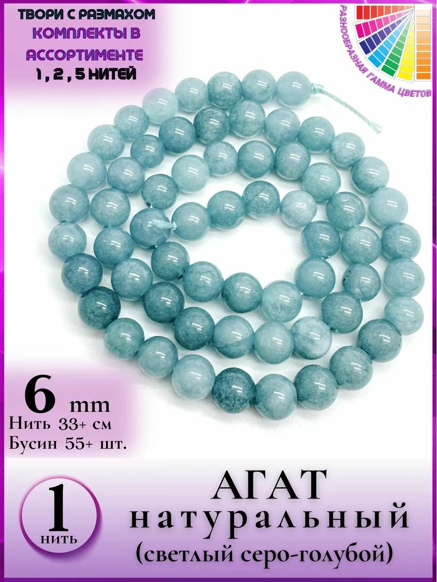 1100 Агат камень для поделок творчества серо-голубой 6мм 1шт