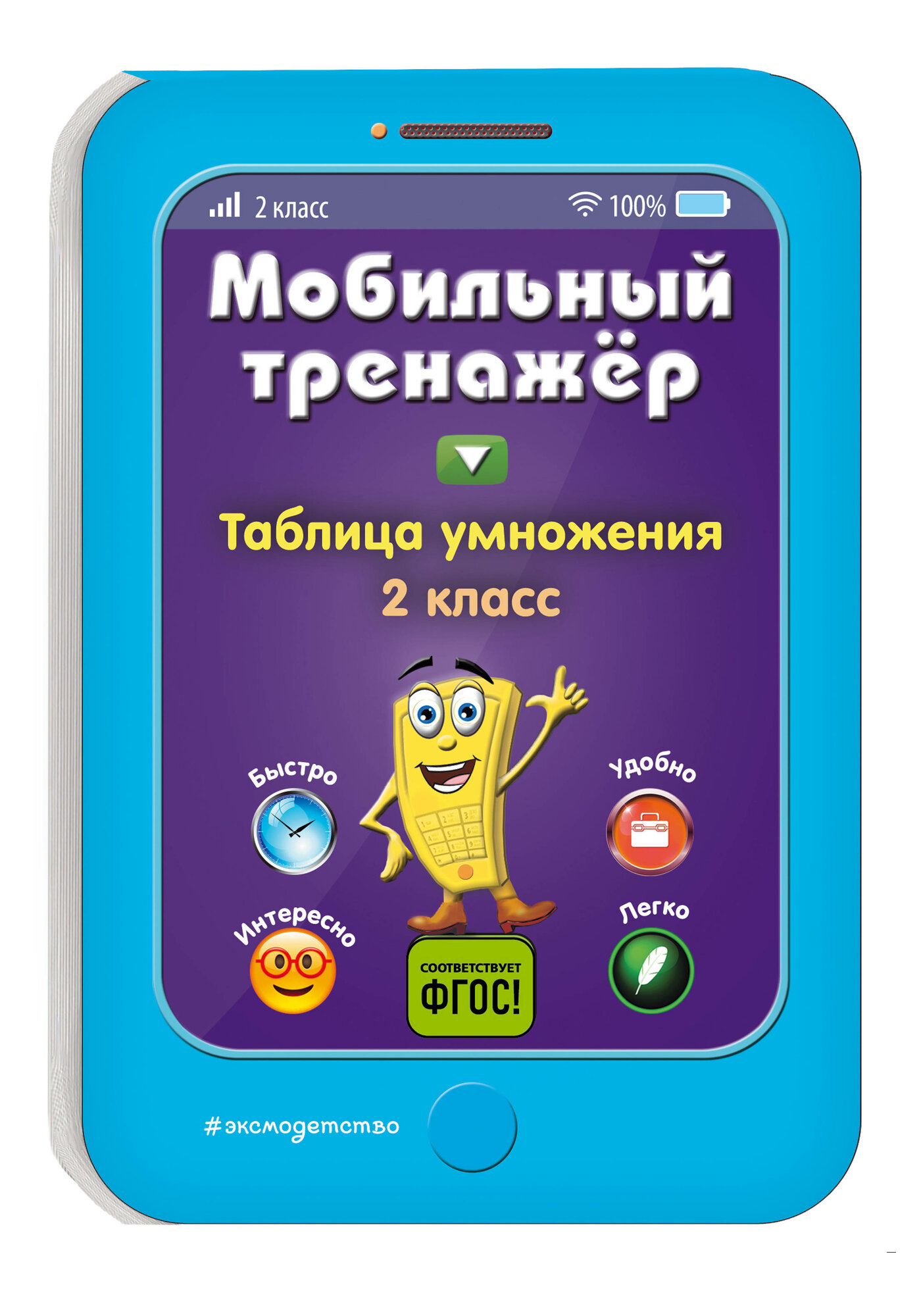 Абрикосова И. В. Таблица умножения