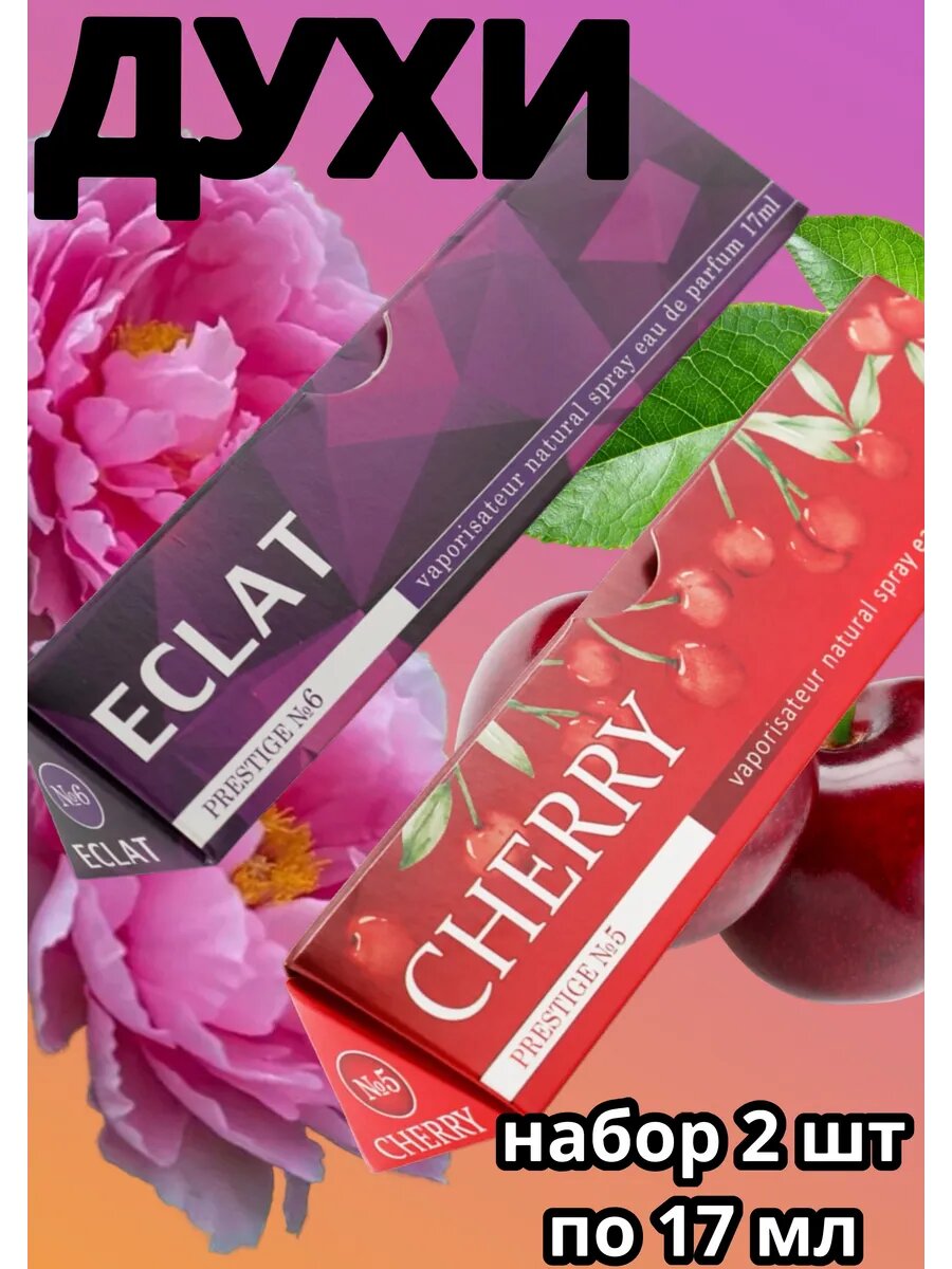 Набор духов Delta PARFUM Prestige № 6 + 5 Eclat + Cherry 2 шт по 17 мл