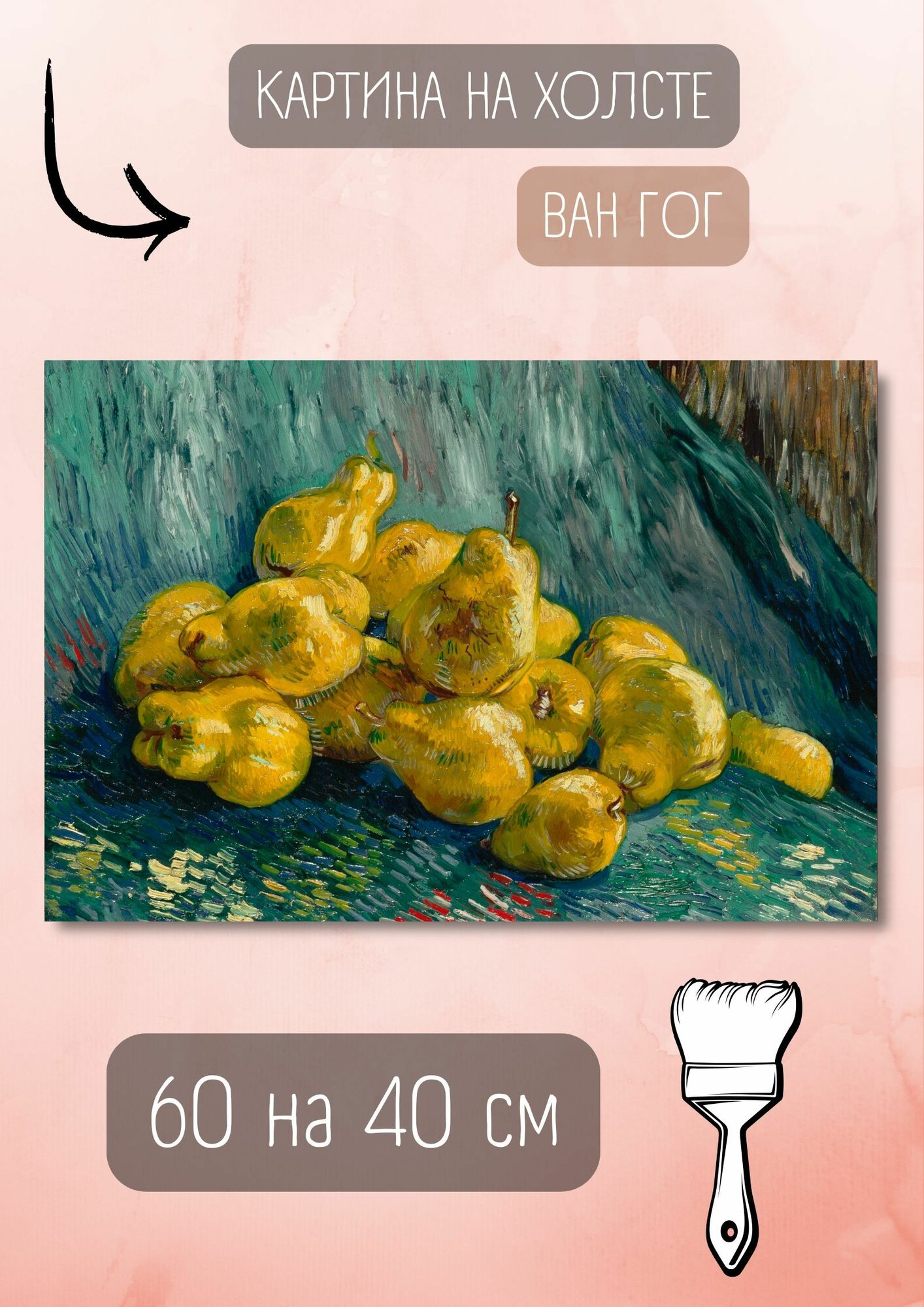 Винсент Ван Гог "Натюрморт с грушами". Картина 60х40 см на холсте