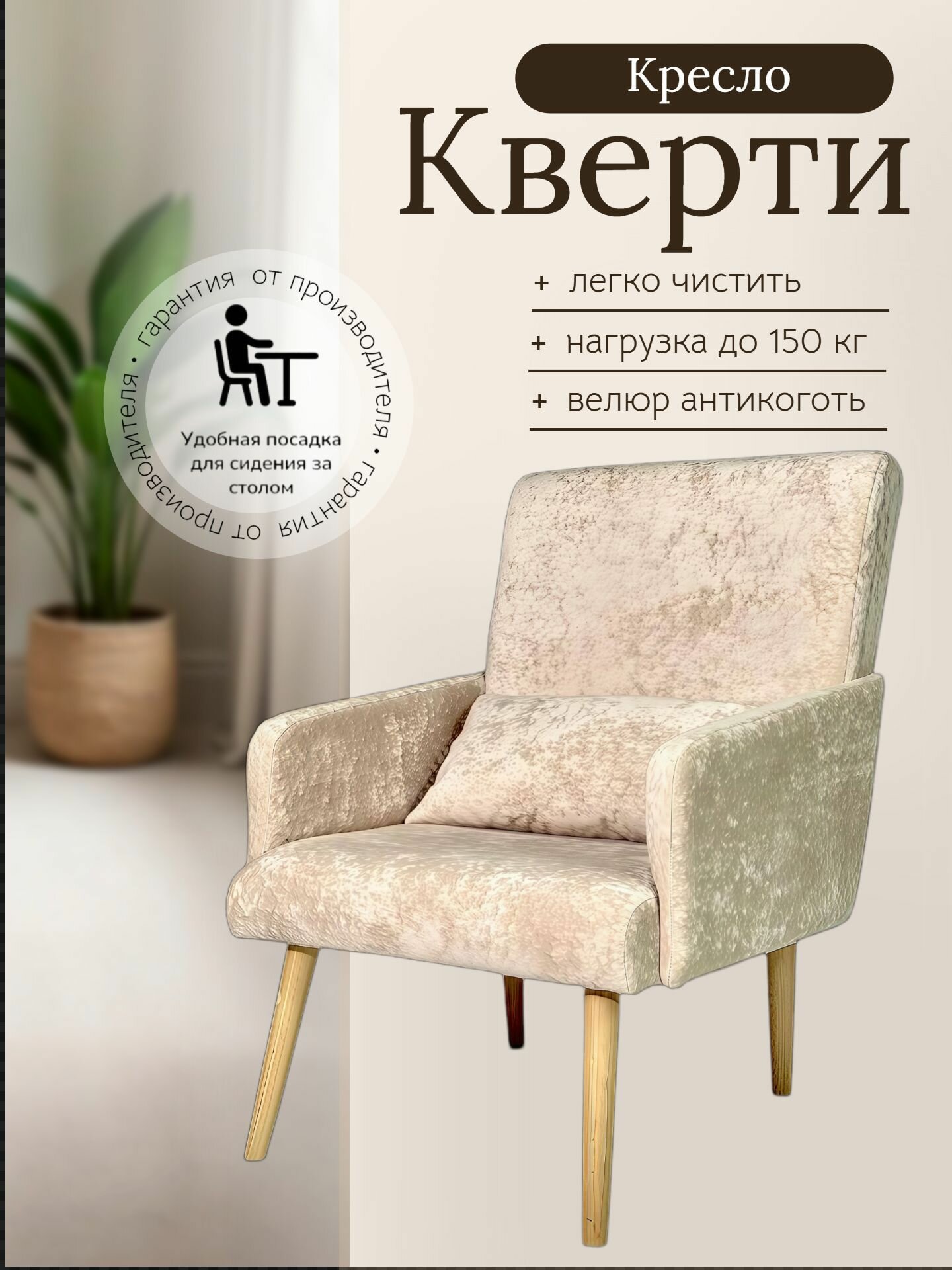 Стул кресло Кверти мягкое с подлокотниками (для дома, для офиса, на кухню) велюр Crush 3