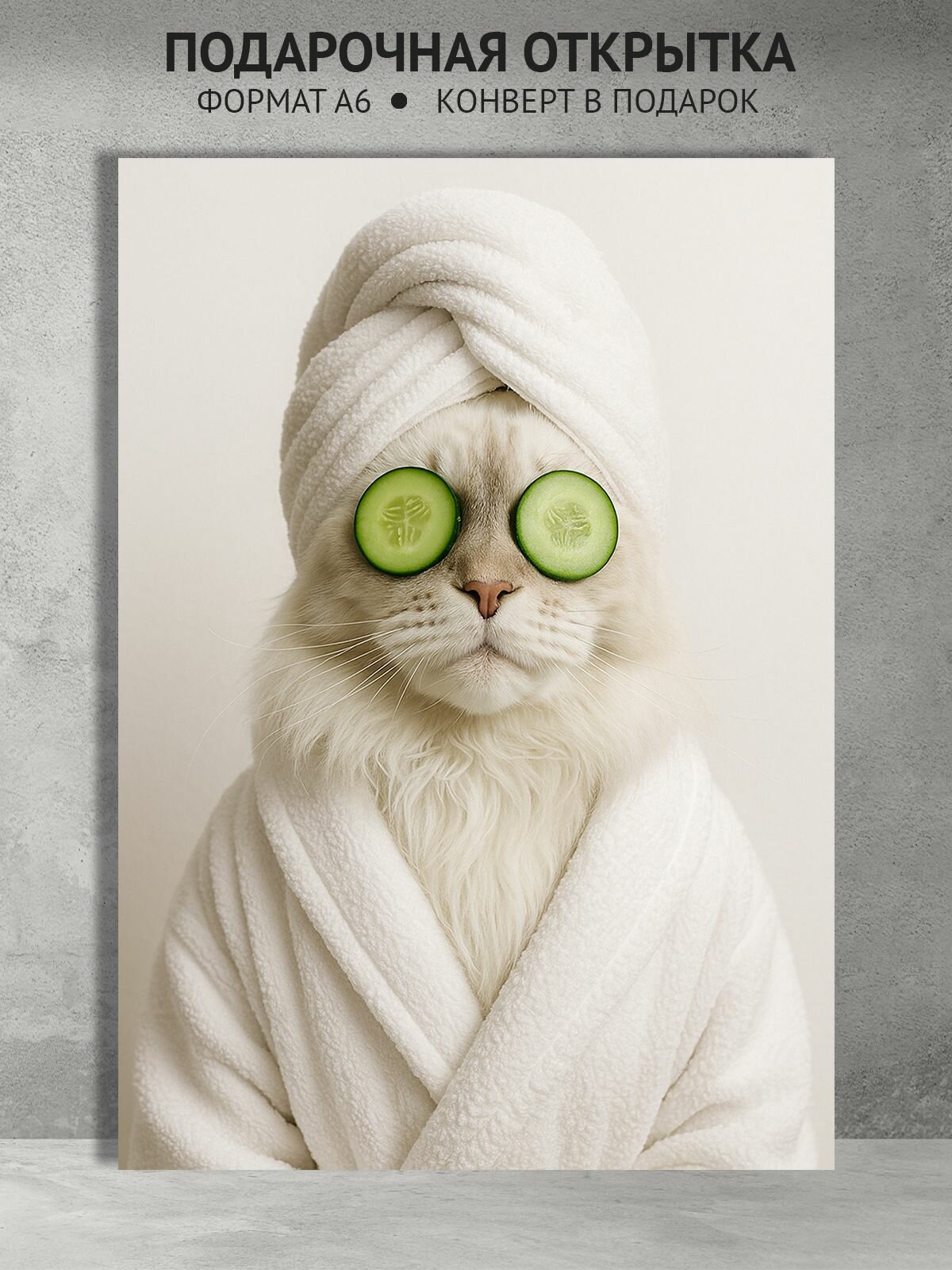 Подарочная открытка с иллюстрацией, открытка с уникальным принтом, день рождения, юбилей, без повода, пригласительный на СПА