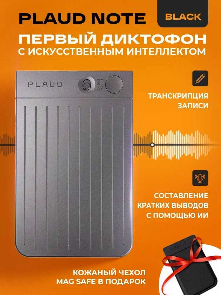 PLAUD NOTE - диктофон с искусственным интеллектом Chat GPT и транскрипцией речи(чёрный)