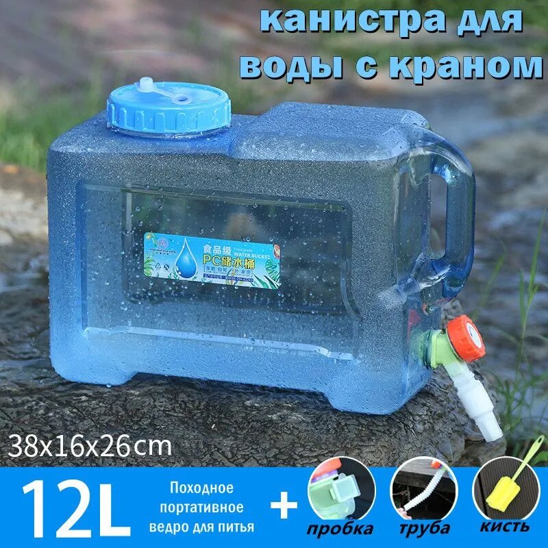 Канистра для воды с краном,12л, Переносное ведро для питья