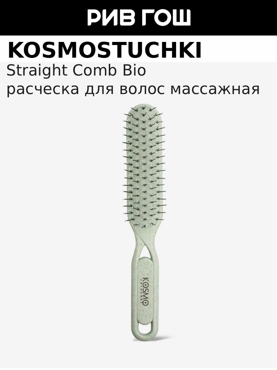 KOSMOSHTUCHKI Расческа БИО прямая, зеленая