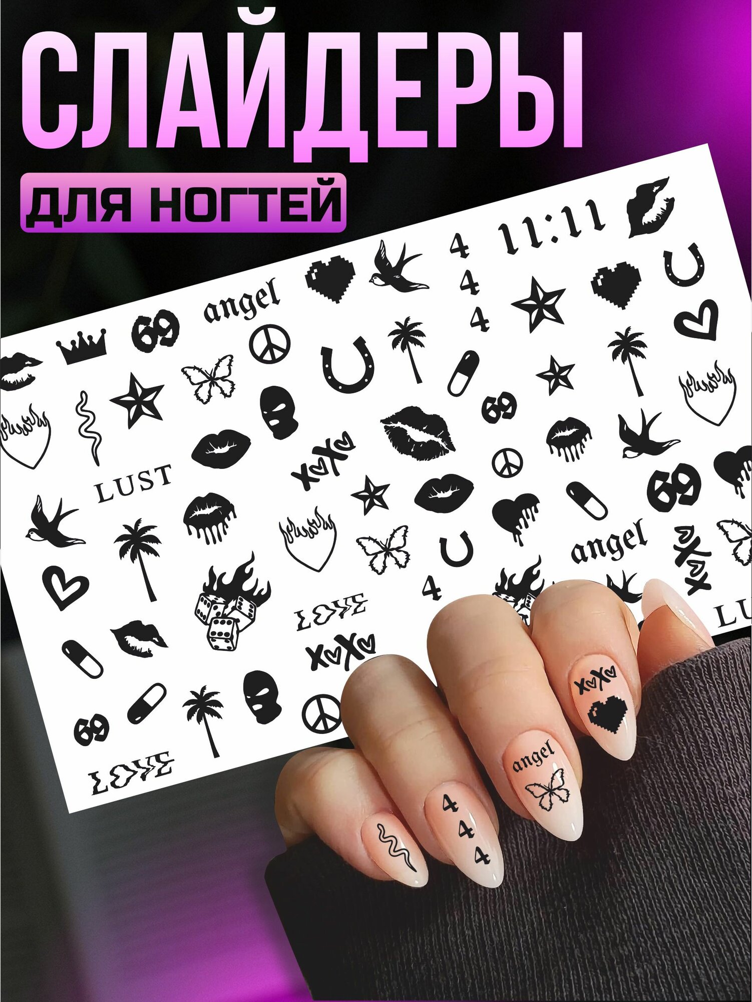 Слайдеры наклейки для ногтей Эстетика готические андеграунд