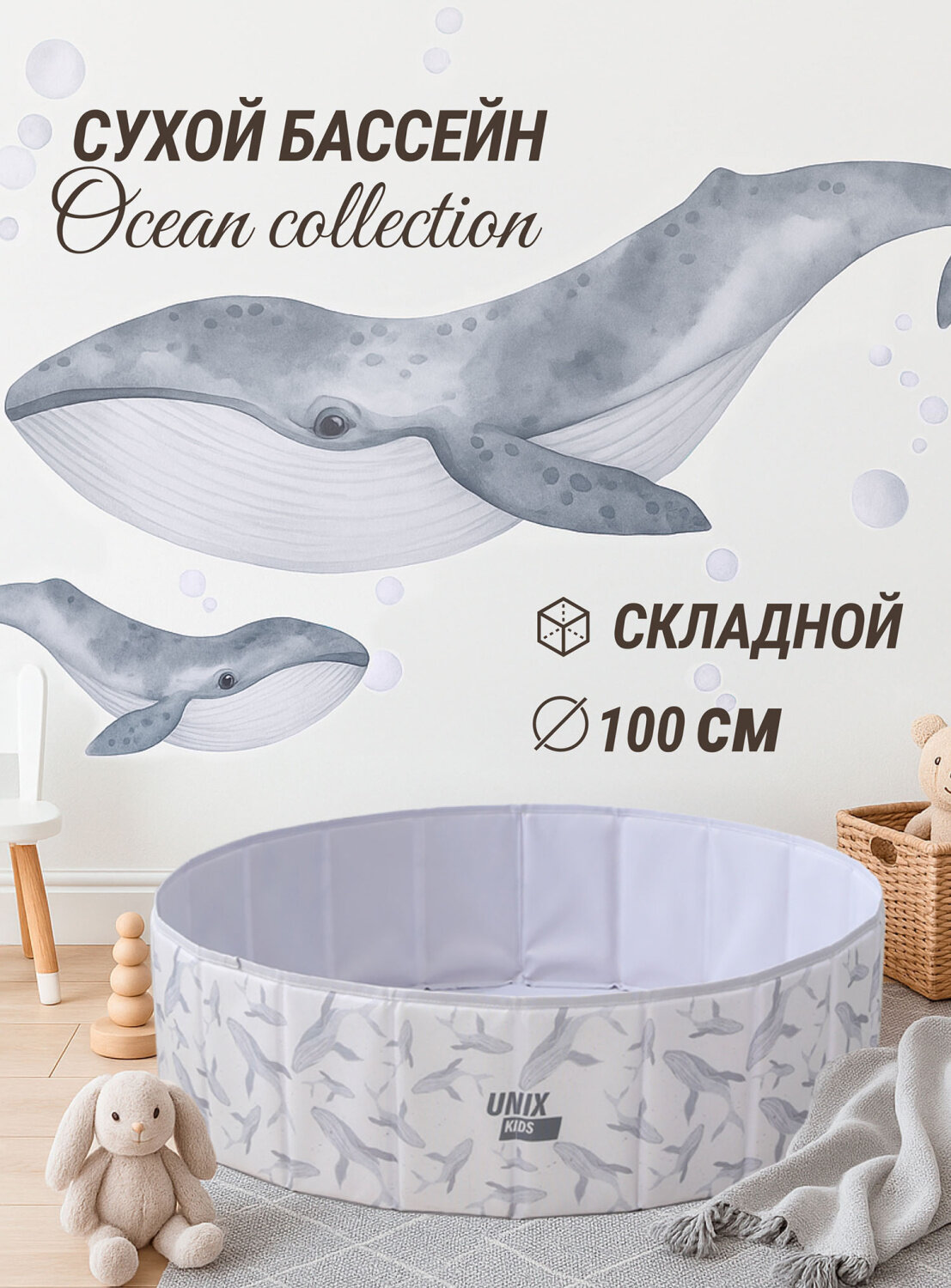 Бассейн сухой для шариков UNIX Kids Ocean 100 см Grey (без шариков) PBPOCEAN100GY