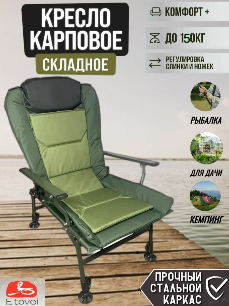 Кресло туристическое складное для рыбалки с матрасом , карповое/фидерное, стул складной туристический с подлокотниками