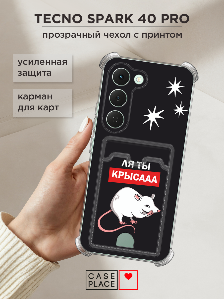 Чехол на Tecno Spark 40 Pro (Текно Спарк 40 Про) с картой и принтом Ля ты крыса