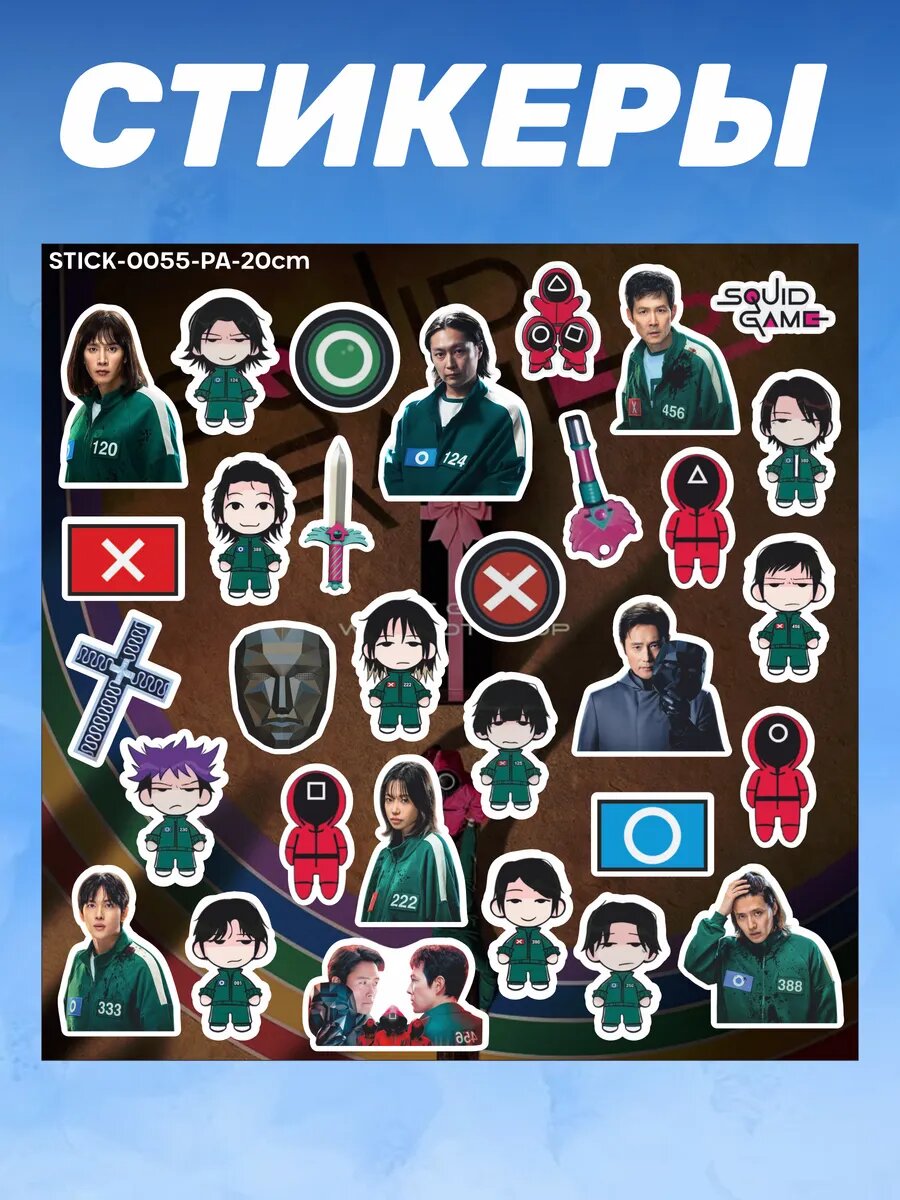 Наклейки на телефон стикеры Игра в кальмара Сон Ки Хун