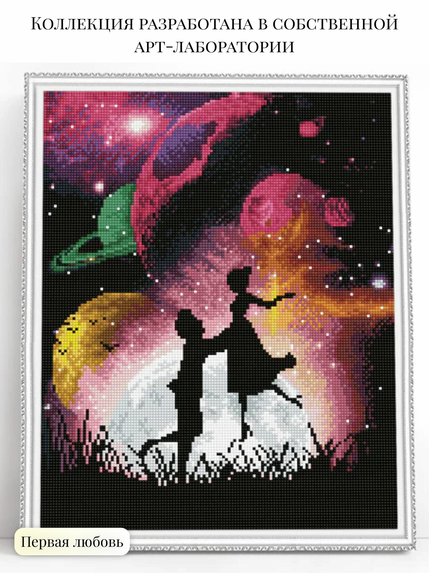 Алмазная мозаика Космос