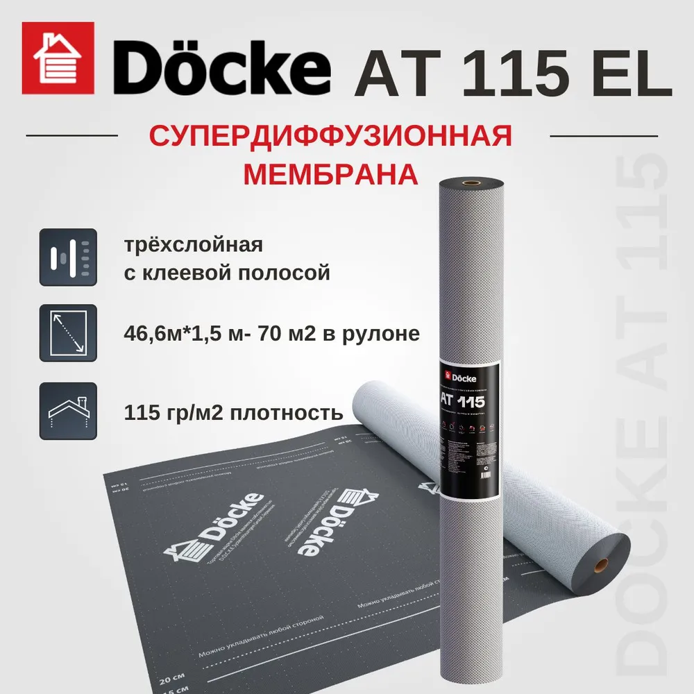 Мембрана супердиффузионная 3х-слойная Docke AT 115 (70 кв. м)