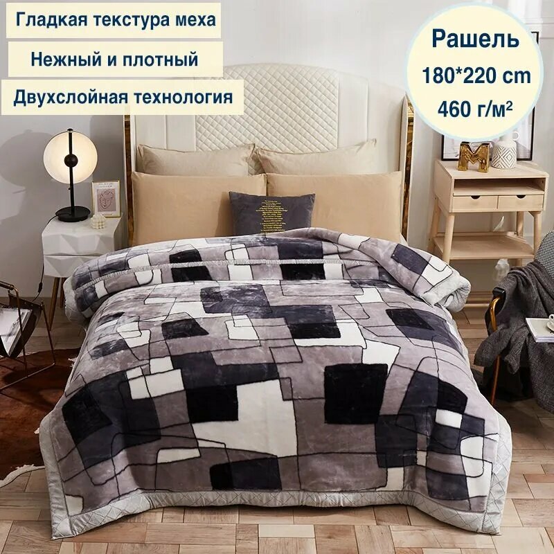 Плед , Полиэфирный шелк, 180 см х 220 см