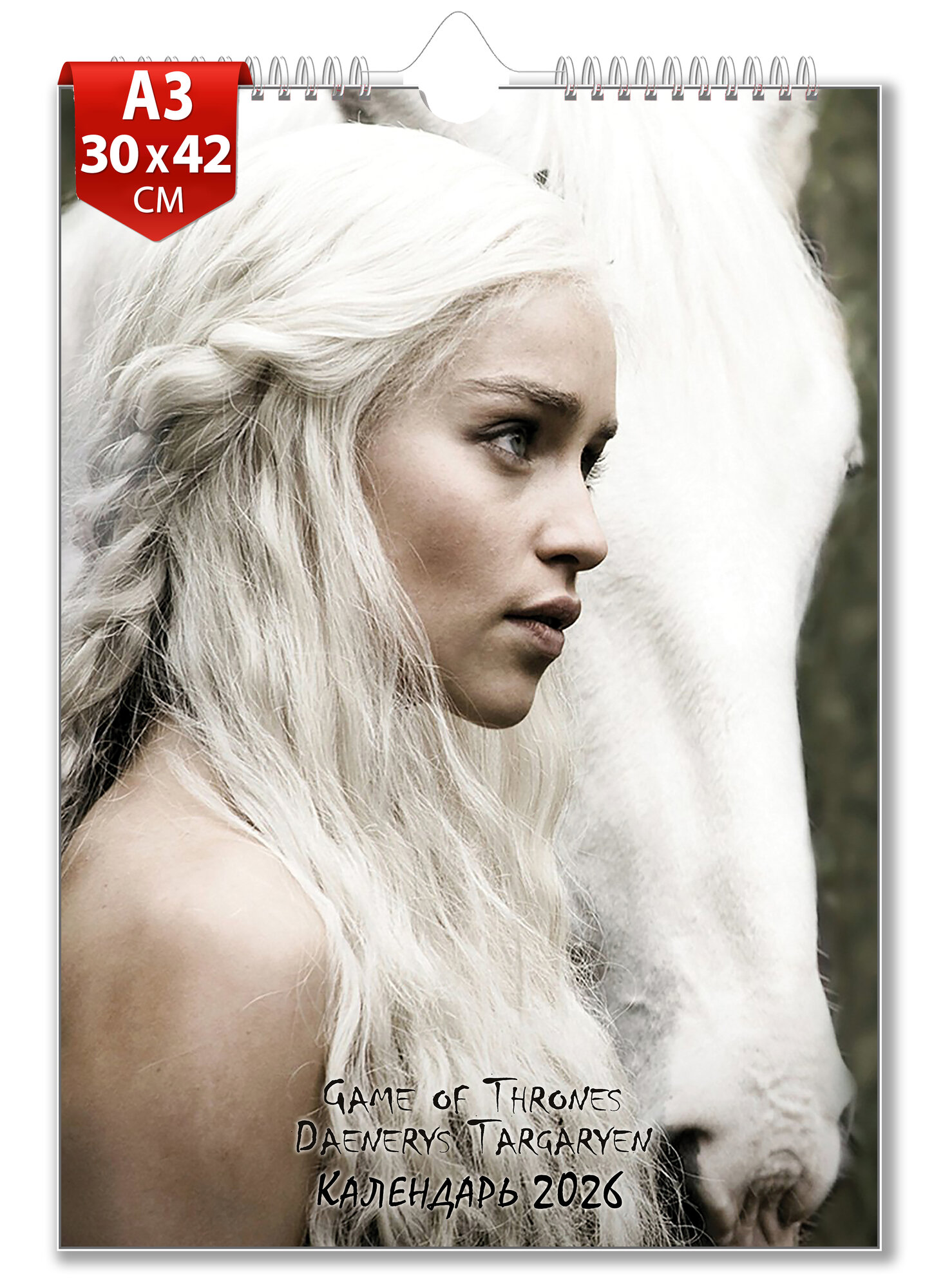 Настенный перекидной календарь 2026 Дейенерис Таргариен A3 (29,7 х 42 см)