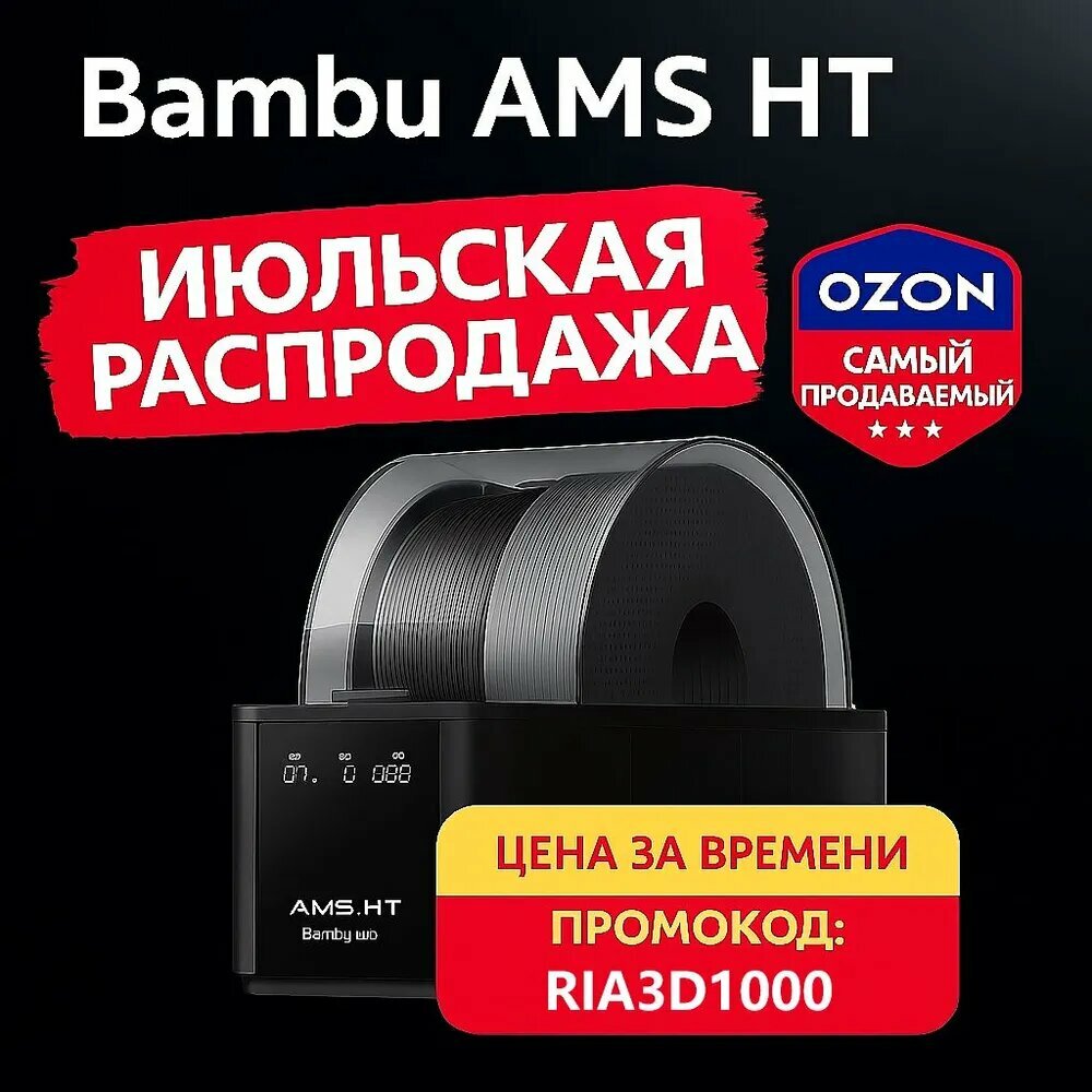 Bambu AMS HT 3D-принтер Автоматическая система подачи Бытовой интеллектуальный комплект для сушки