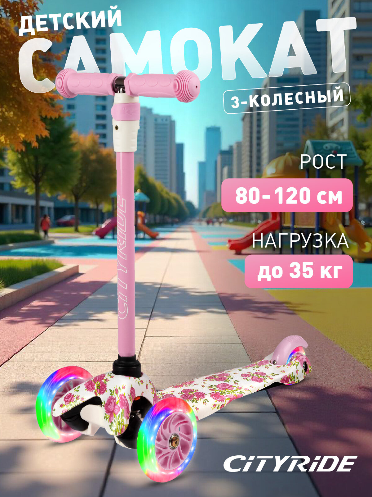 Самокат детский трехколесный CITYRIDE, дека гидрографика 30*11, колеса PU 120/76, руль телескопический, CR-S4-05CD/RR