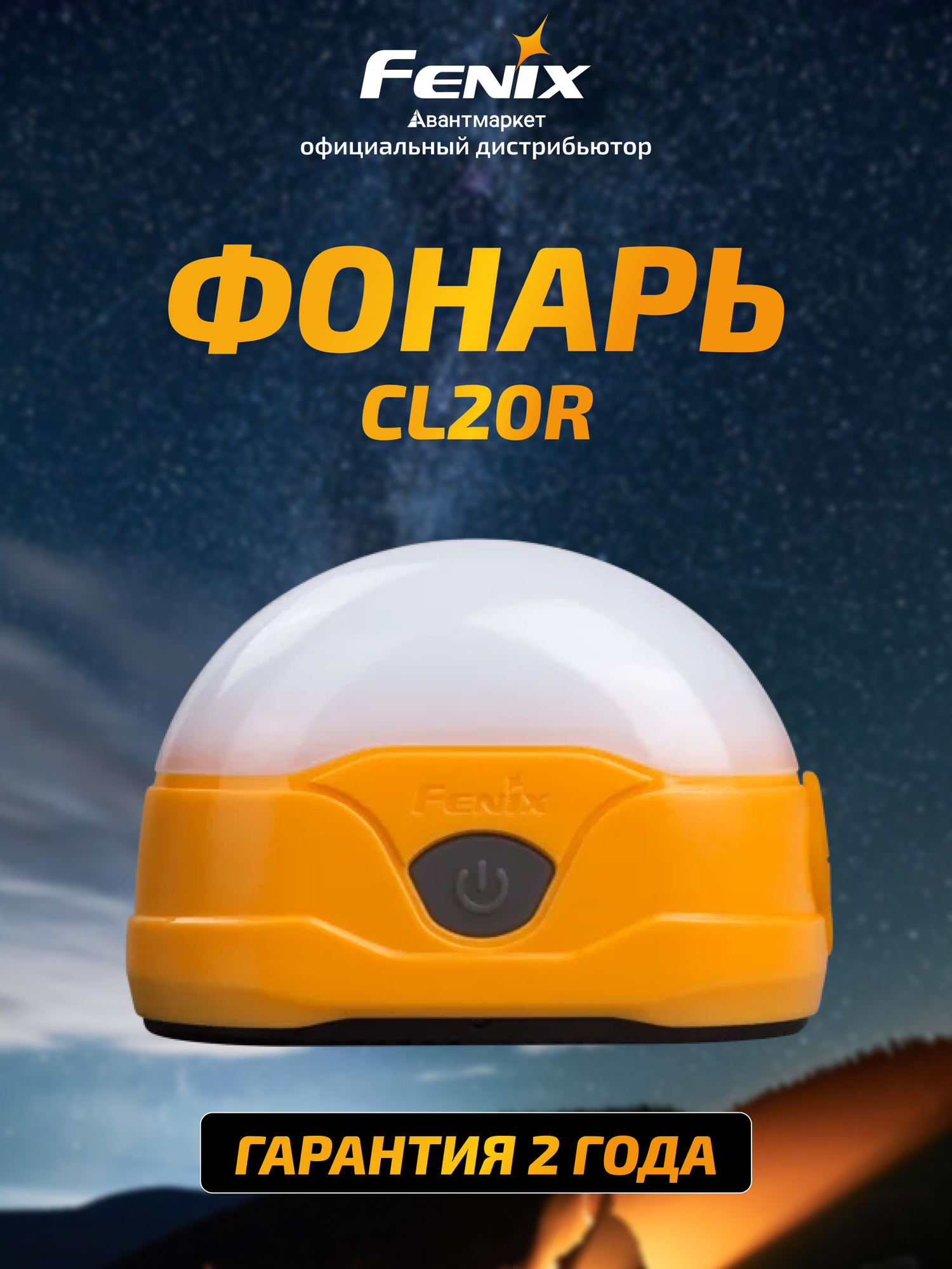 Кемпинговый фонарь Fenix CL20R, 16 светодиодов, 300 лм, желтый