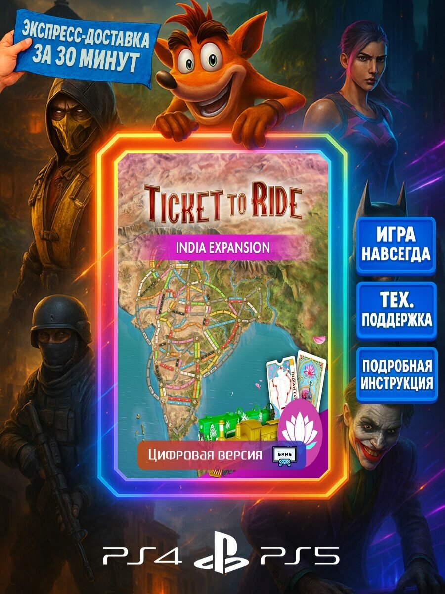 Ticket to Ride: India Expansion PS4/PS5 | Моментальная доставка | английский язык | семейные