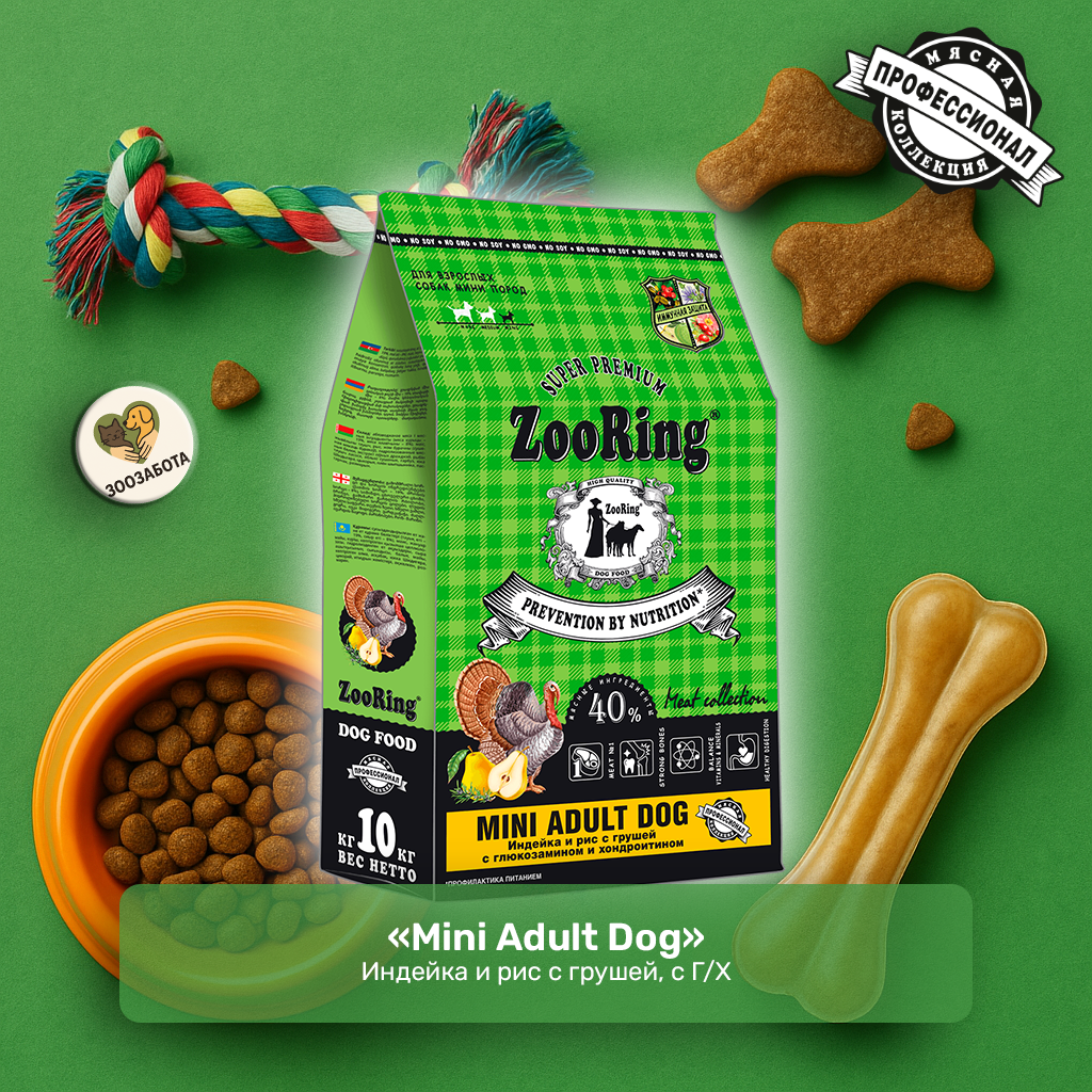 Сухой корм для взрослых собак мини-пород ZooRing — Mini Adult Dog, индейка и рис с грушей, с Г/Х, 10 кг