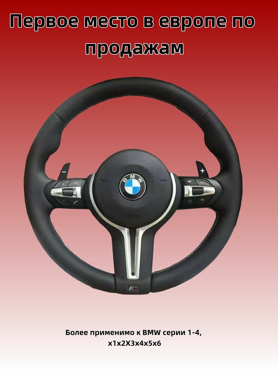 Рулевое колесо BMW 1-4 серий X1X2X3X4X5X6 в сборе
