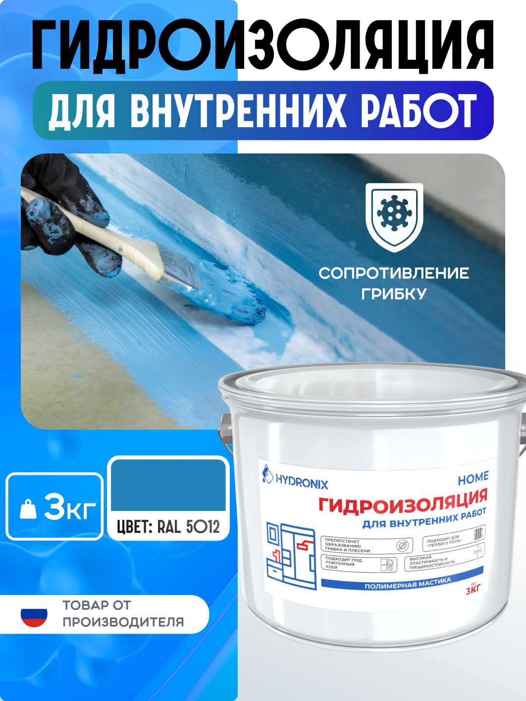 Гидроизоляция для ванны, душевой под плитку Hydronix Home - жидкая резина для бетона. Жидкая мастика гидроизоляционная
