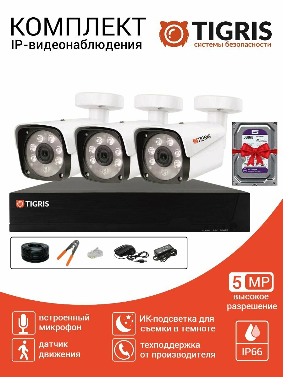Готовый комплект IP-видеонаблюдения с жестким диском 5 мп на 3 уличные камеры
