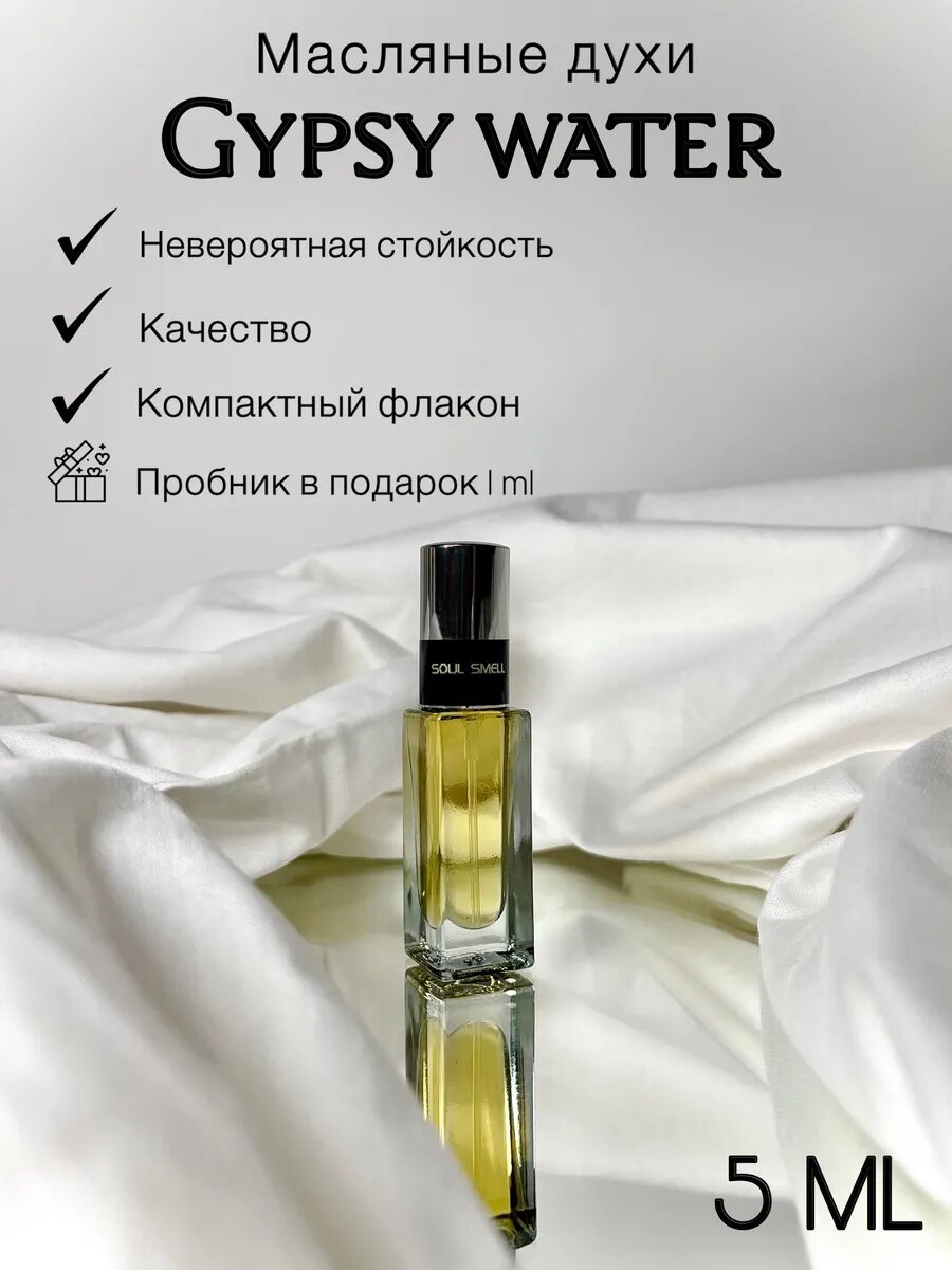 Масляные духи стойкие спрей миниатюра Gypsy Water 5 мл
