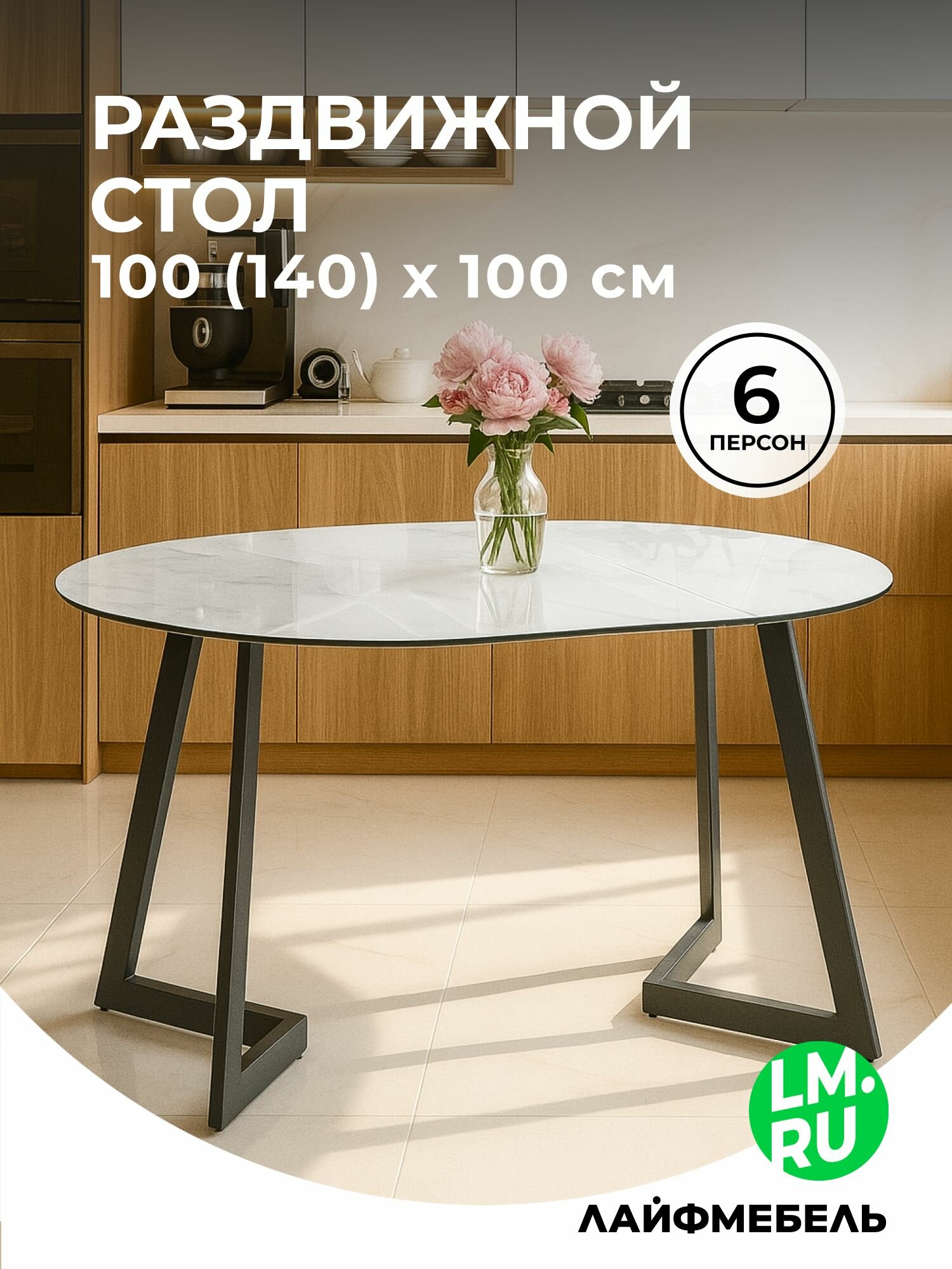 Стол кухонный раздвижной 100(140)х100х76, стекло Лайфмебель Алингсос