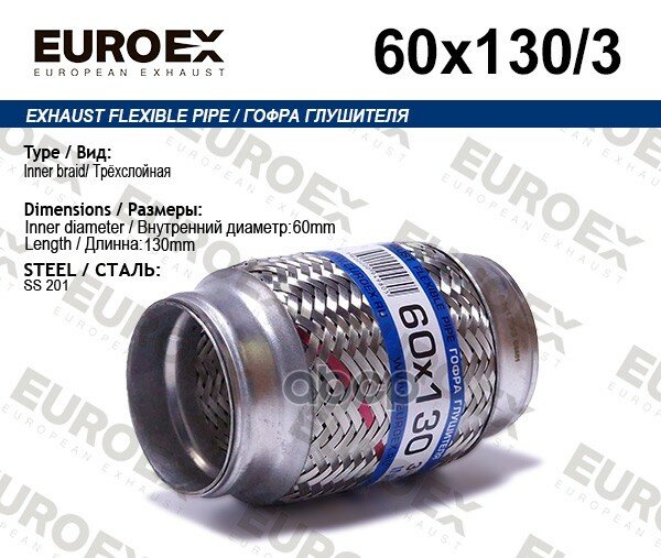 Гофра глушителя EUROEX арт. 60x130/3