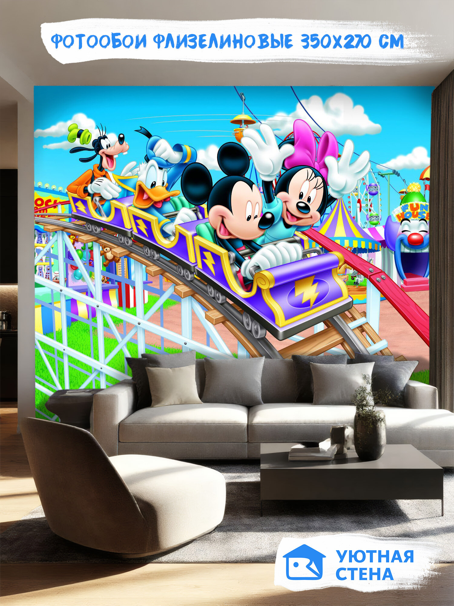 Фотообои Уютная стена "Герои мультфильма Микки Маус на аттракционах", флизелиновые, 350х270 см
