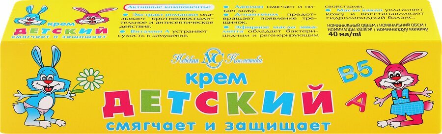 Крем невская косметика Детский, с 1 года, 40мл x 5 упаковок
