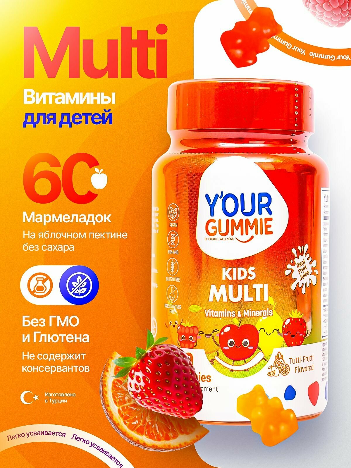 KIDS MULTI комплекс для детей. 60 мармеладок. Турция