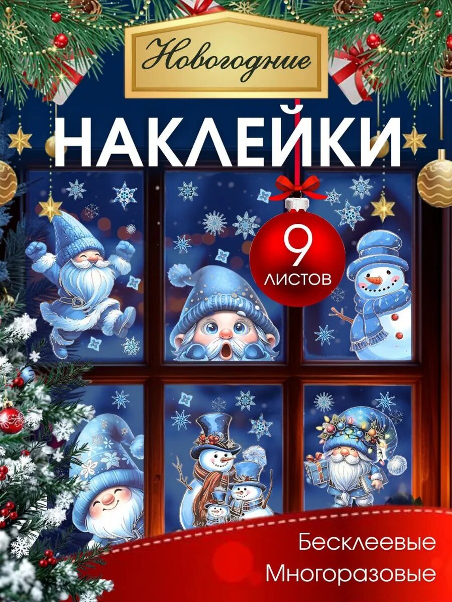 Новогодние наклейки QuisLife, на стекло, серебристо-голубые, многоразовые