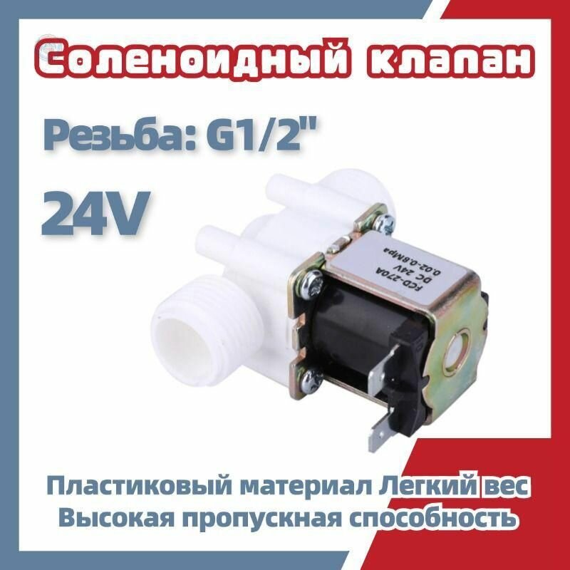 Электромагнитный клапан нормально закрытый, соленоидный водяной клапан G1/2 для автоматического управления подачей воды, компактный и надёжный