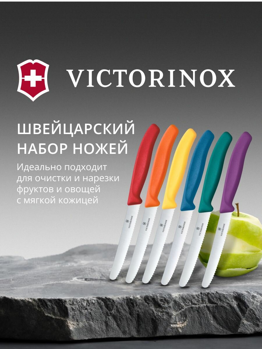 Набор ножей кухон. Victorinox Swiss Classic 6.7836.6C1 компл:6предм. ассорти